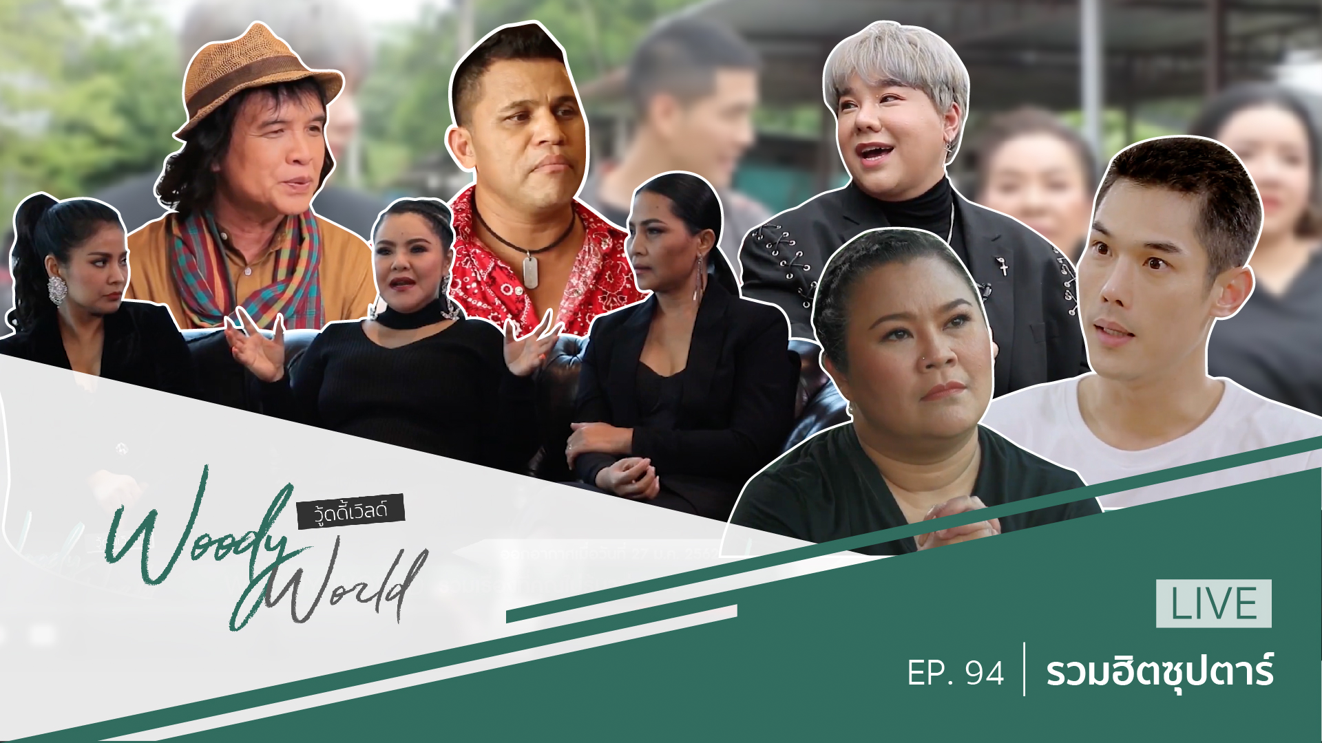 วู้ดดี้ เวิลด์ บริษัทผลิตสื่อบันเทิง - กรุงเทพฯ | Woody World